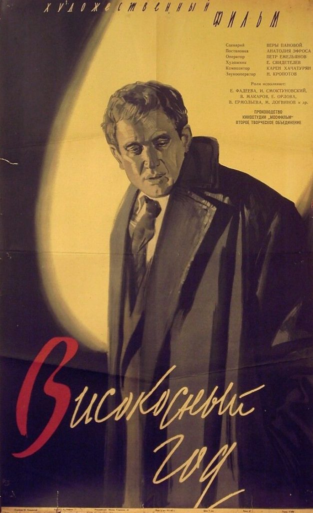 LEAP YEAR | Rare Film Posters