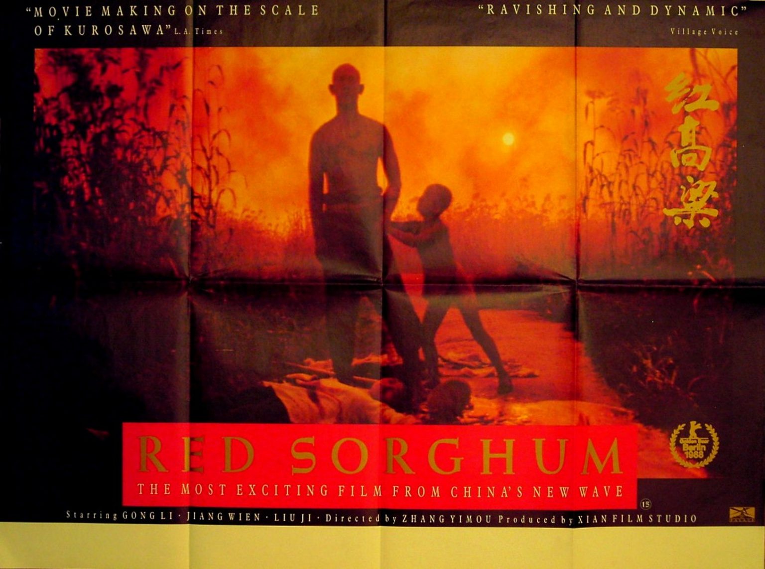 RED SORGHUM | Rare Film Posters